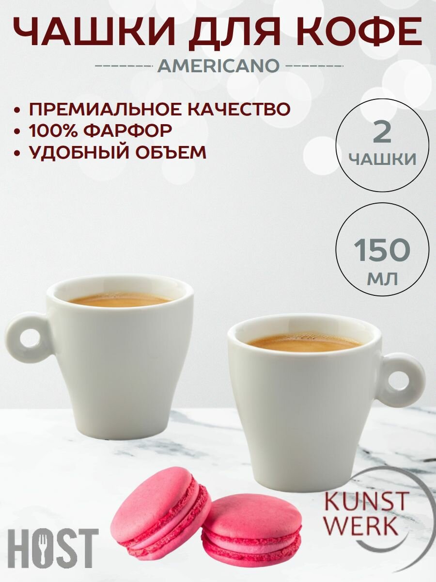 2 чашки для кофе американо 150 мл