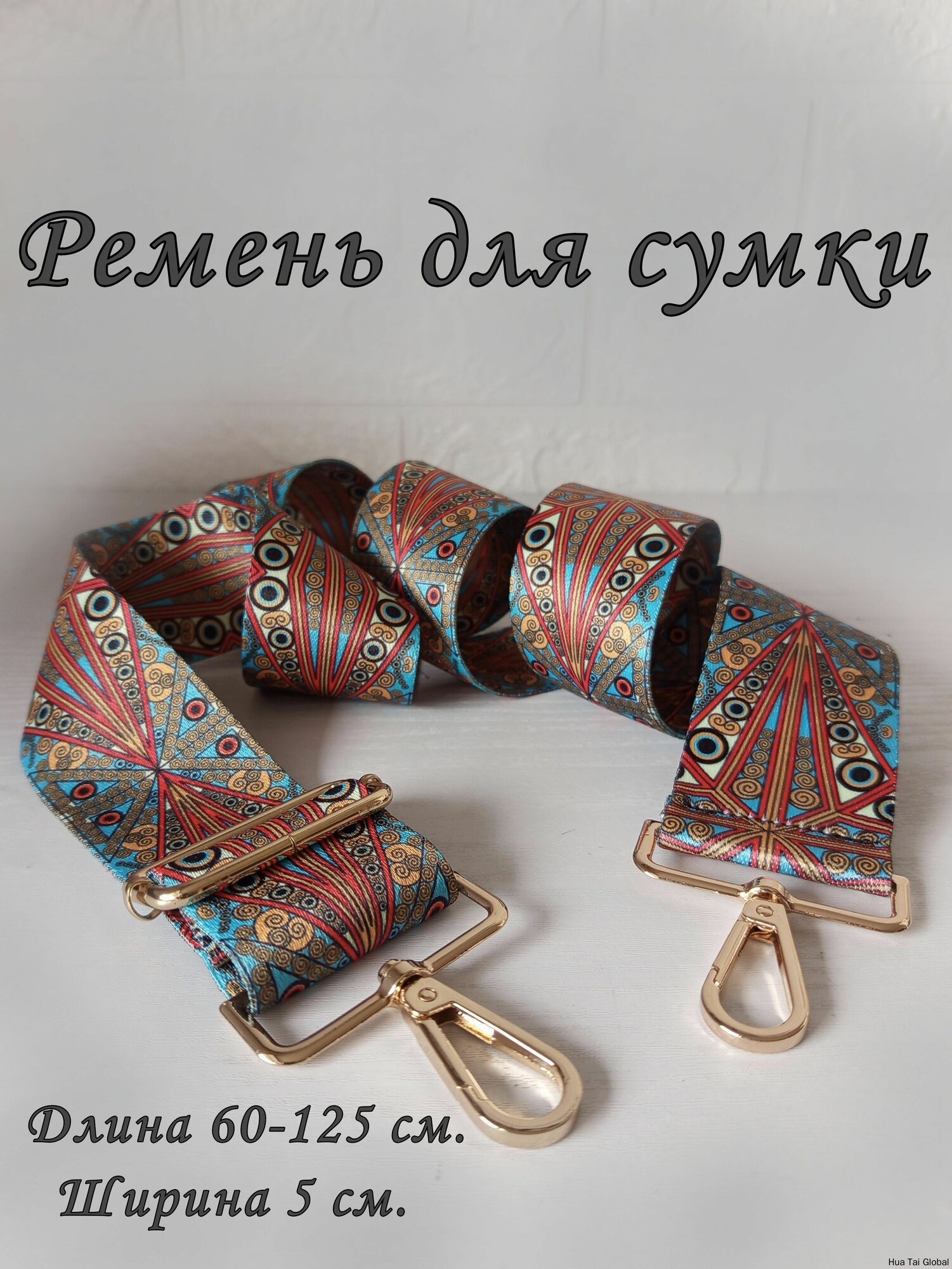 Ремень текстильный для сумки