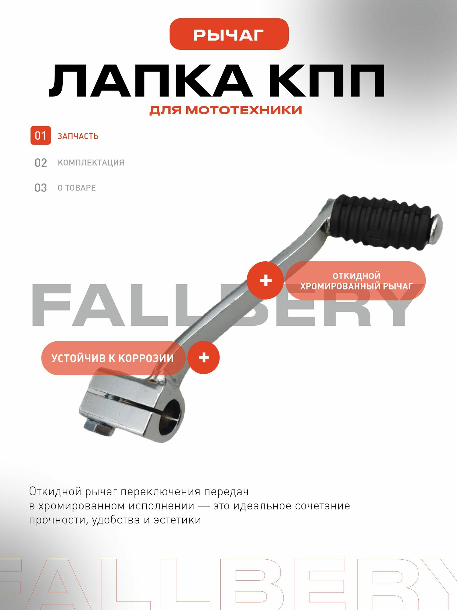 Рычаг (лапка) переключения передач КПП для питбайка, хром