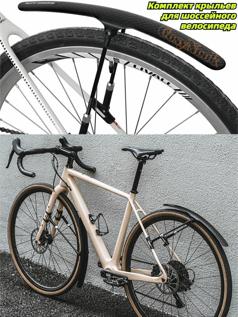 Комплект крыльев для шоссейного/туристического велосипеда 700c, быстросъемные регулируемые передние и задние крылья