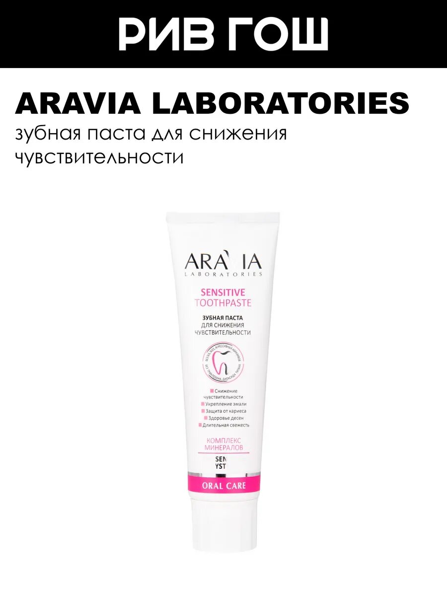 Зубная паста для снижения чувствительности, 100 г