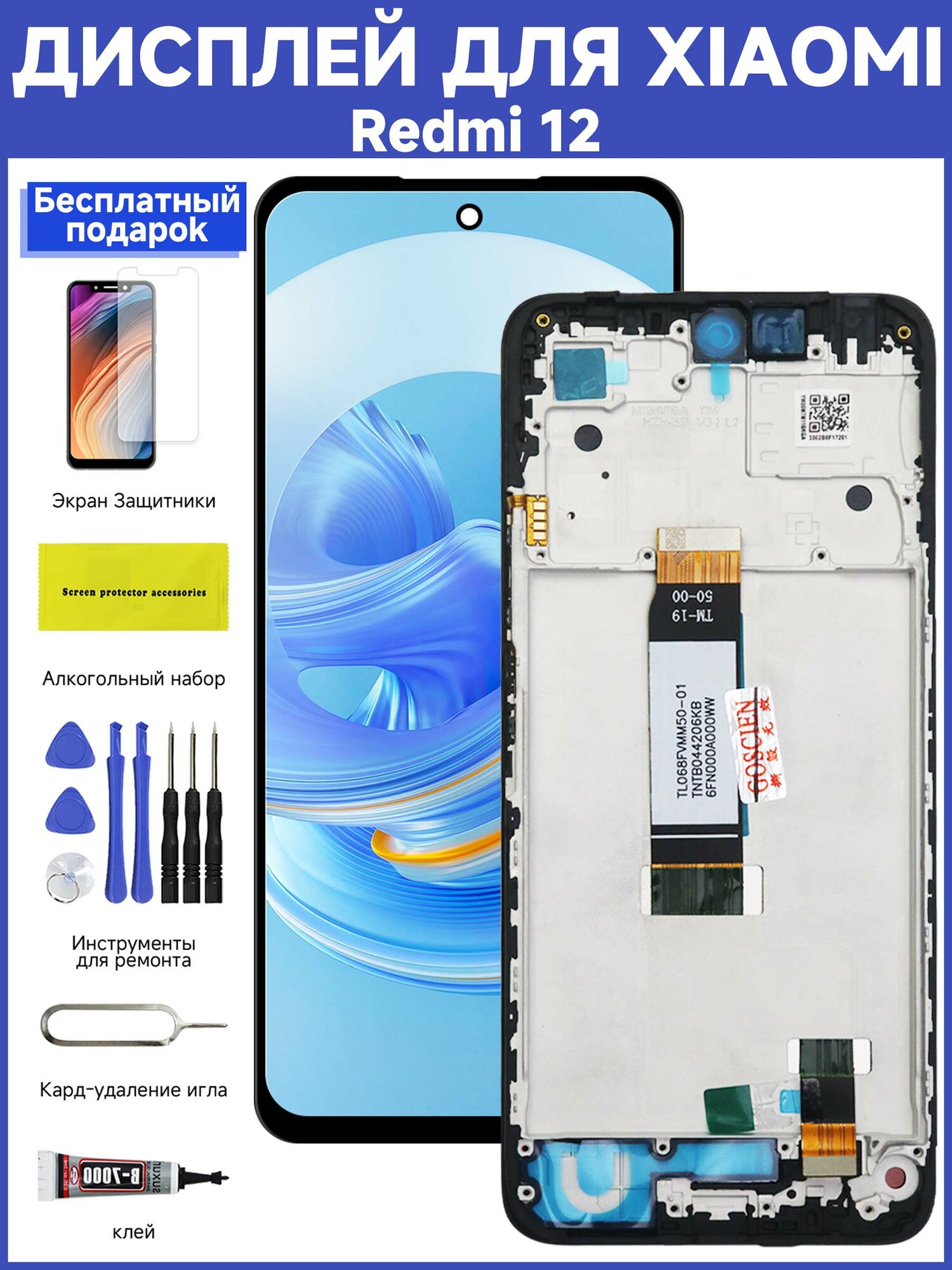 Дисплей для Xiaomi Redmi 12 23053RN02A в сборе с тачскрином с рамкой