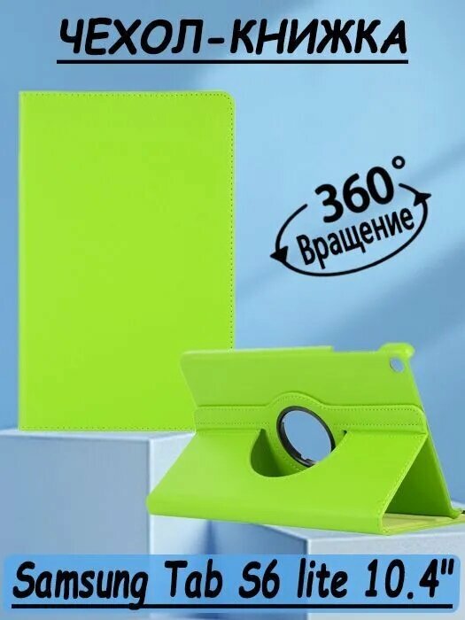 Samsung galaxy tab s6 lite чехол 10.4' (P610, P615), Самсунг Галакси Таб S6