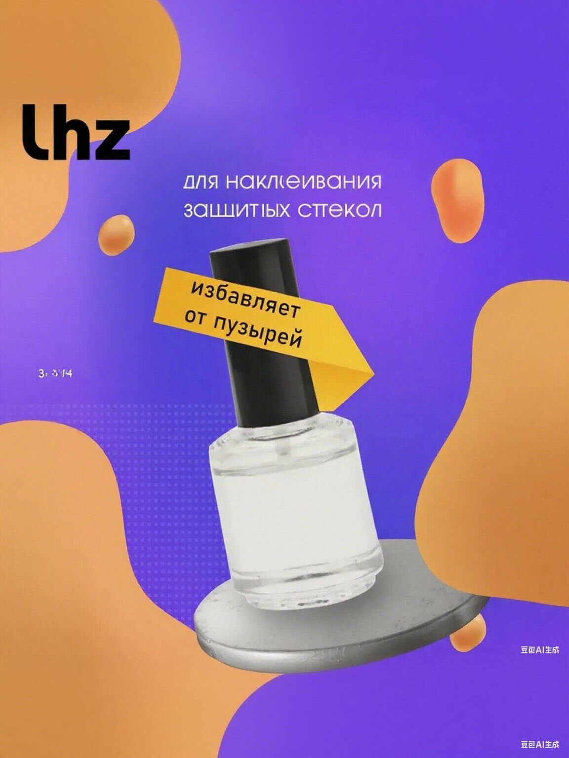 Аксессуар для наклейки защитных стекол