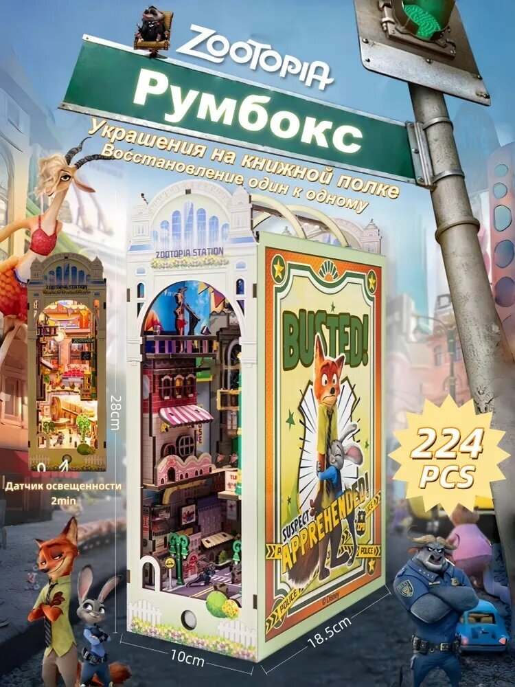 Румбокс с подсветкой, DIY набор для сборки, книжный разделитель, подарок для детей и взрослых сборная модель с подсветкой 3D, Лиса и кролик