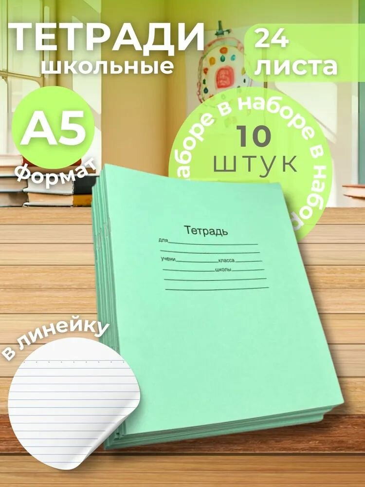 Тетрадь в линию 24 листа "маяк" зеленая обложка, упаковка 10 штук