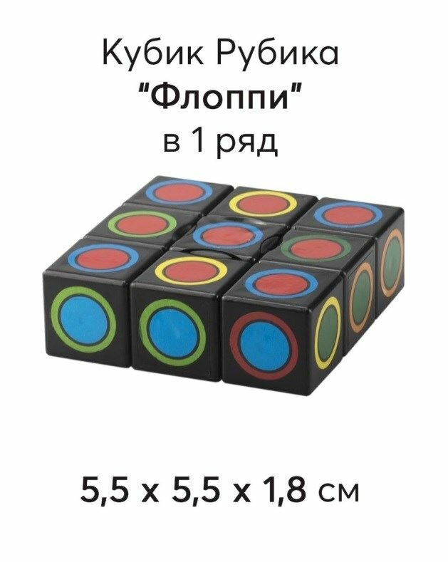 Головоломка "Кубик - рубика" 5,5см*5,5см*1,8см