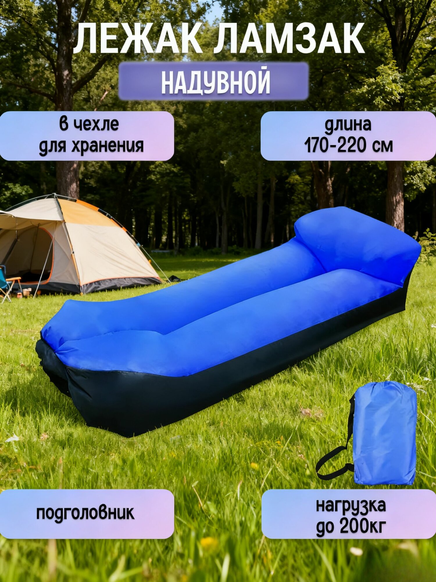 Диван надувной