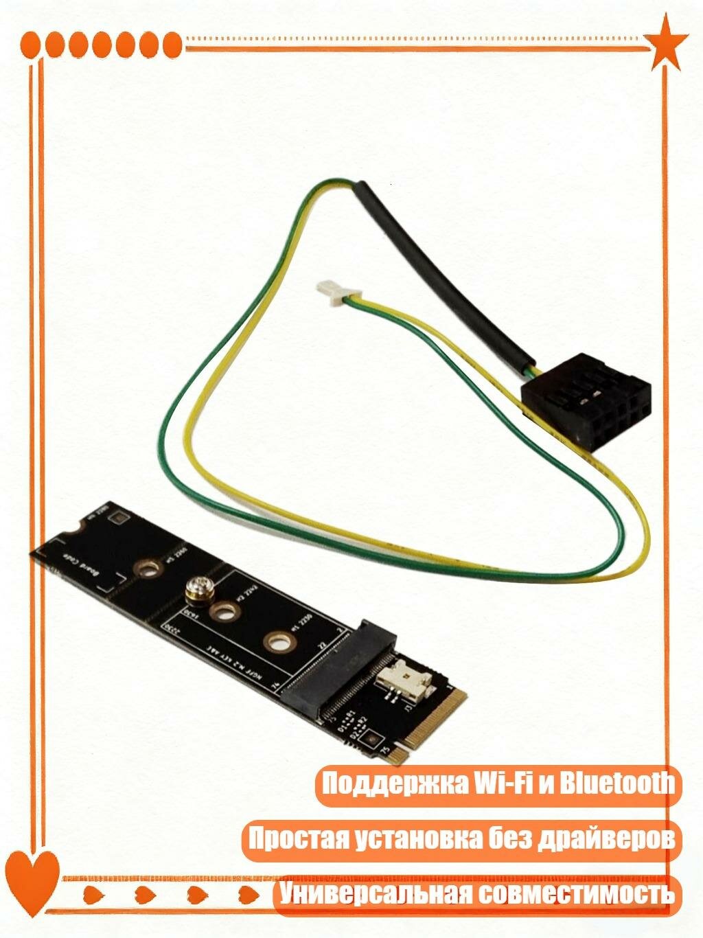 Адаптер Wi-Fi/Bluetooth M.2 A+E → M.2 M