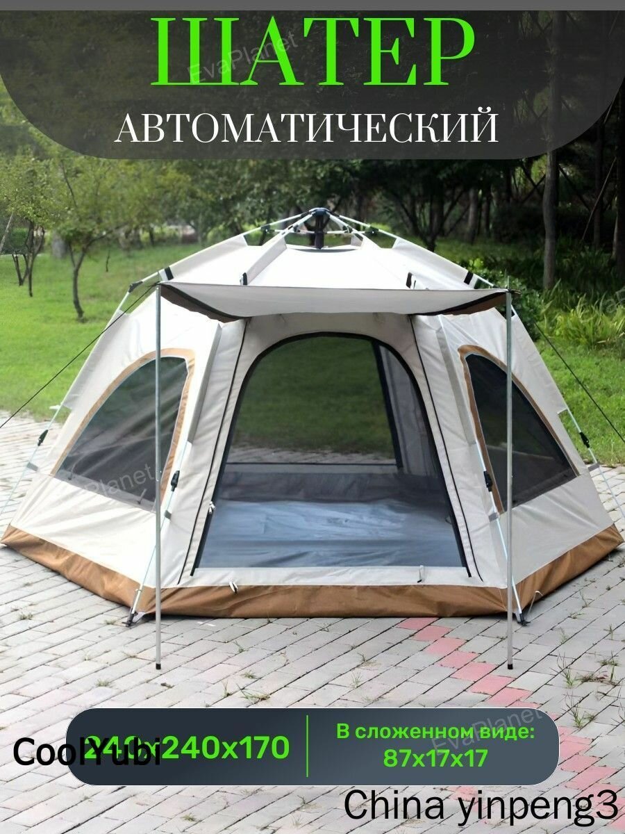 Шатер туристический