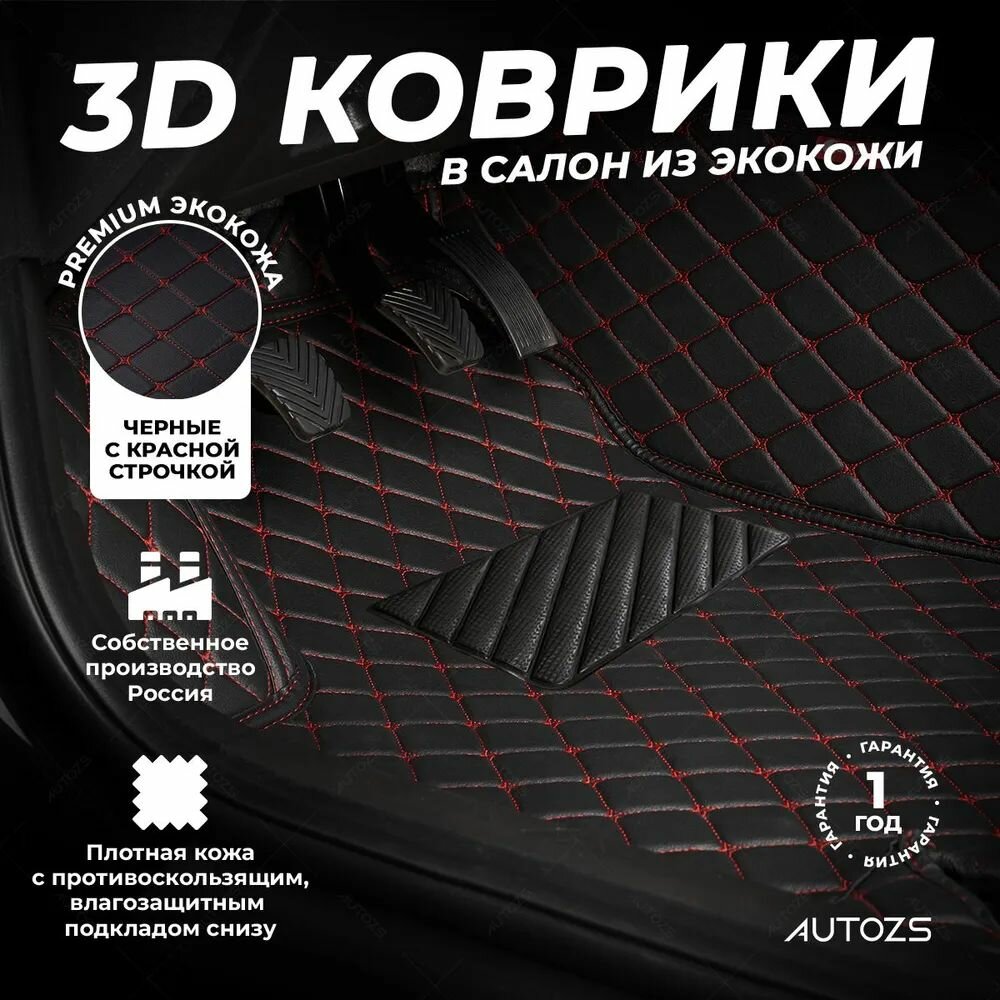 Кожаные 3D коврики в салон с бортами для Hyundai Palisade I 2018+ черные с красной строчкой