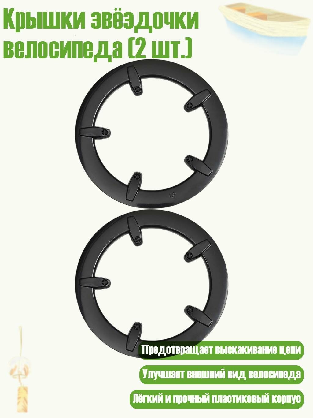 Крышки звёздочки велосипеда (2 шт.), Стиль А