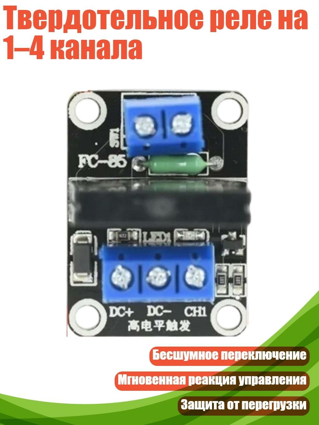 Твердотельное реле на 1–4 канала, 24V - 1 способ