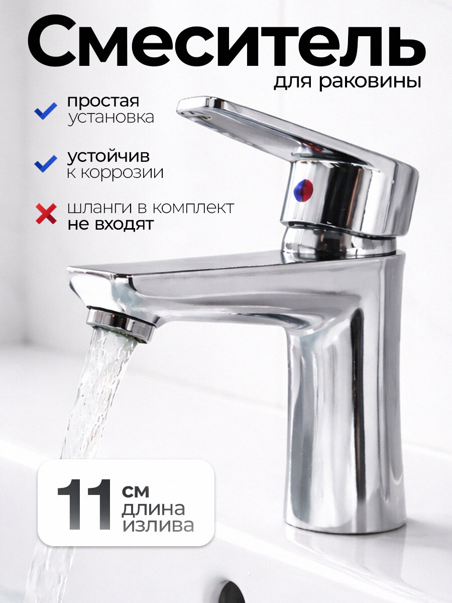 Смеситель для раковины из термопластика (без шлангов) Ressa Silver хром, кран для ванной