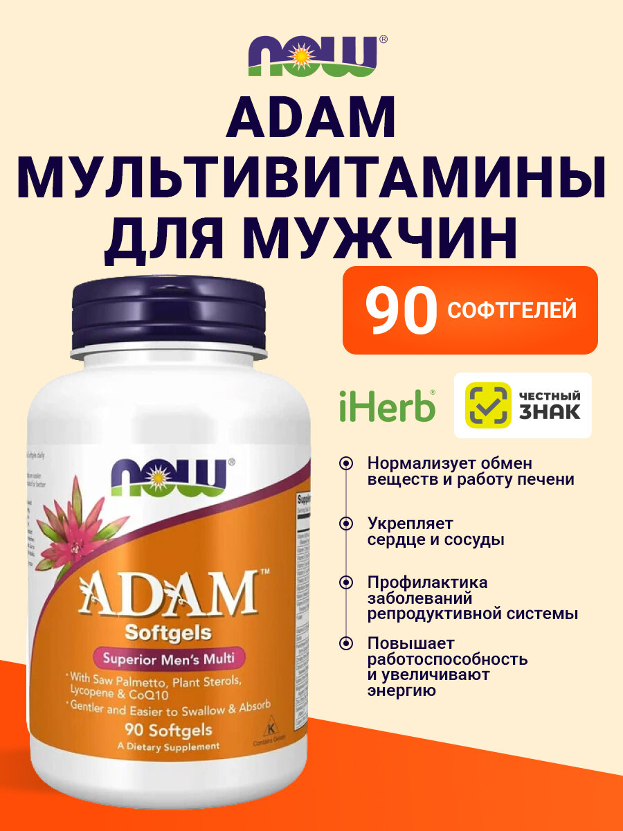 Multivitamin Mens ADAM - NOW 90 софтгелей
