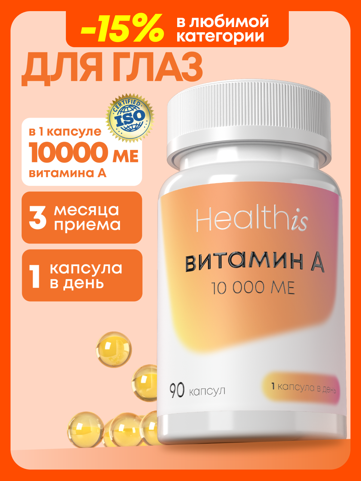 Витамин А 10000 ме, ретинола пальмитат, витамины для кожи лица и зрения