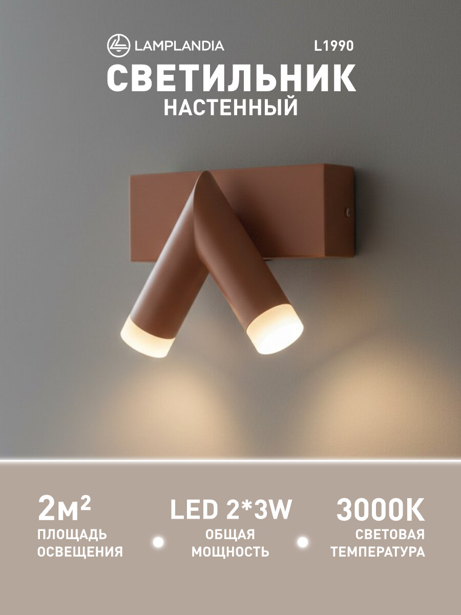 Светильник настенный светодиодный Lamplandia L1990 HUT ORANGE, LED 3Вт*2