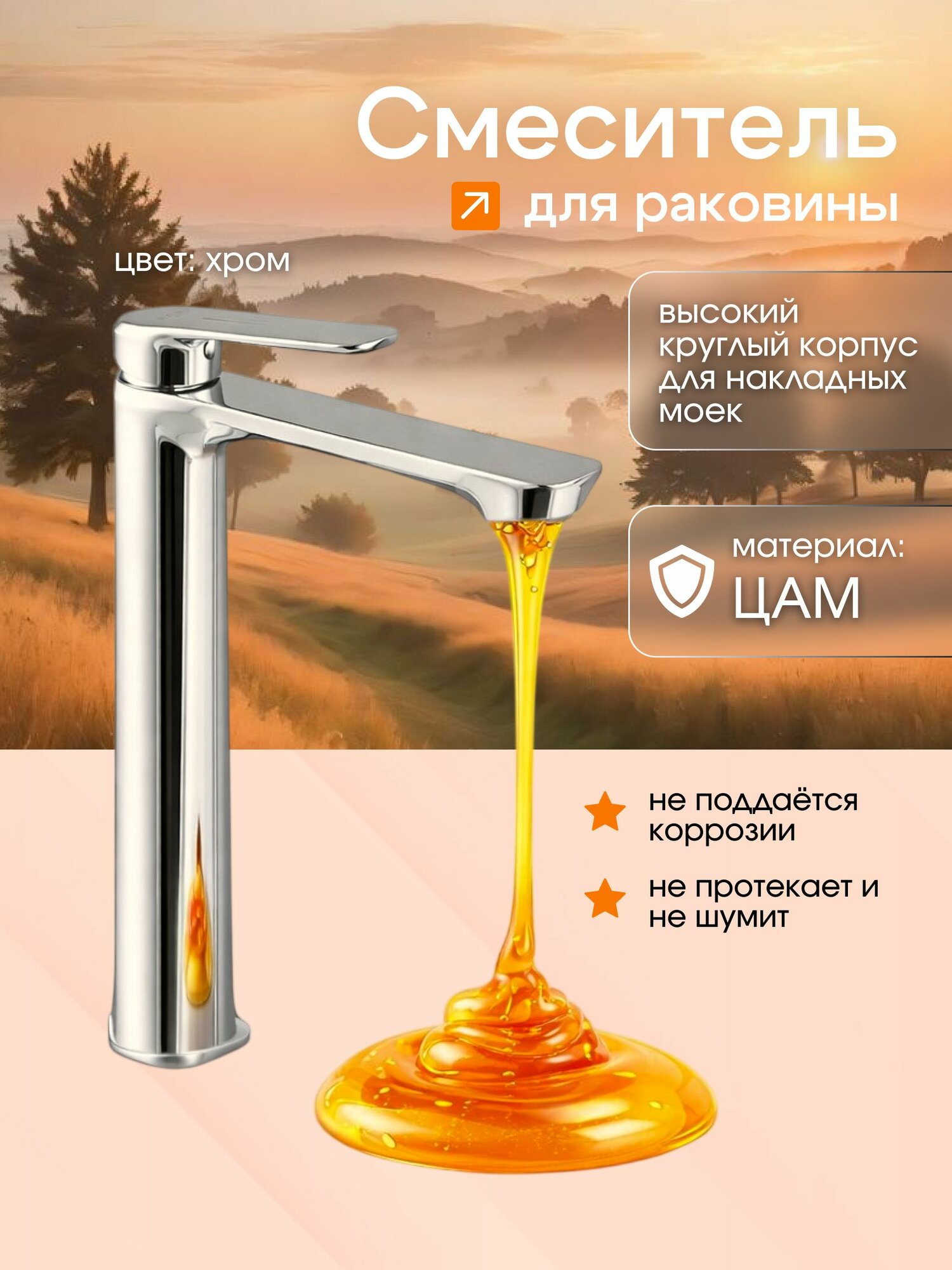 FABIA Смеситель высокий для накладной раковины, литой корпус из ЦАМ, цвет хром.
