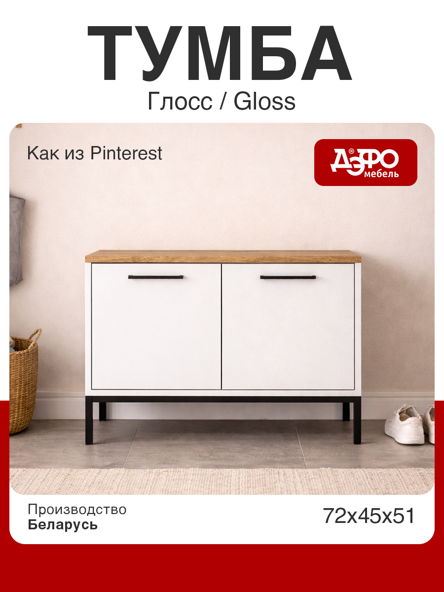 Тумба прикроватная Глосс ТМ дэфо 72х45х51 см, комод напольный на металле, лофт, дуб / белый
