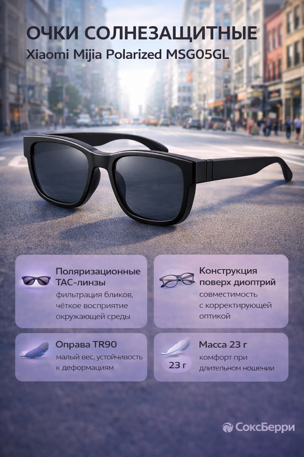 Солнцезащитные очки