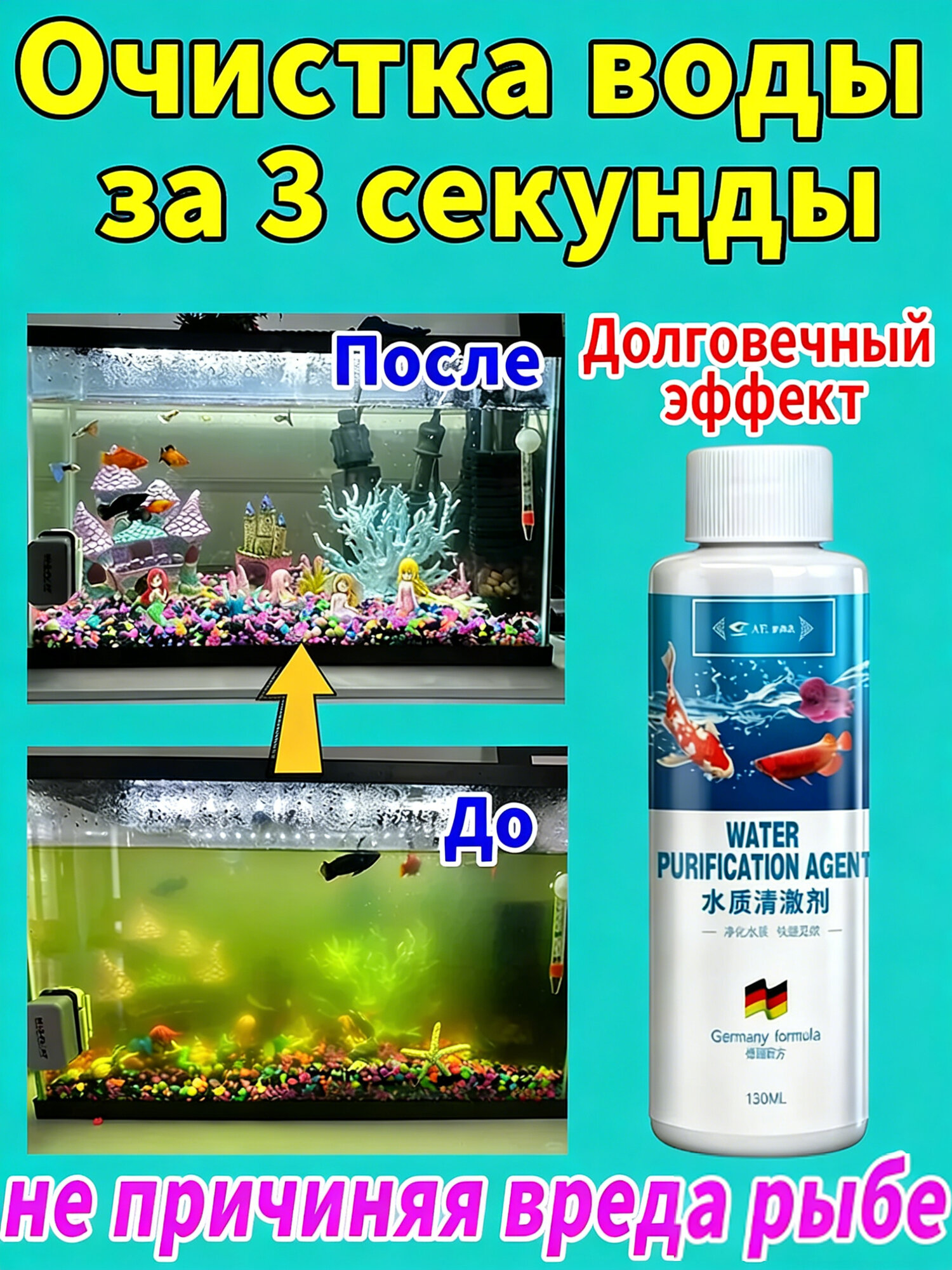 Средство для очистки воды в аквариуме быстрая коагуляция взвесей, устранение мути и запаха 130 мл
