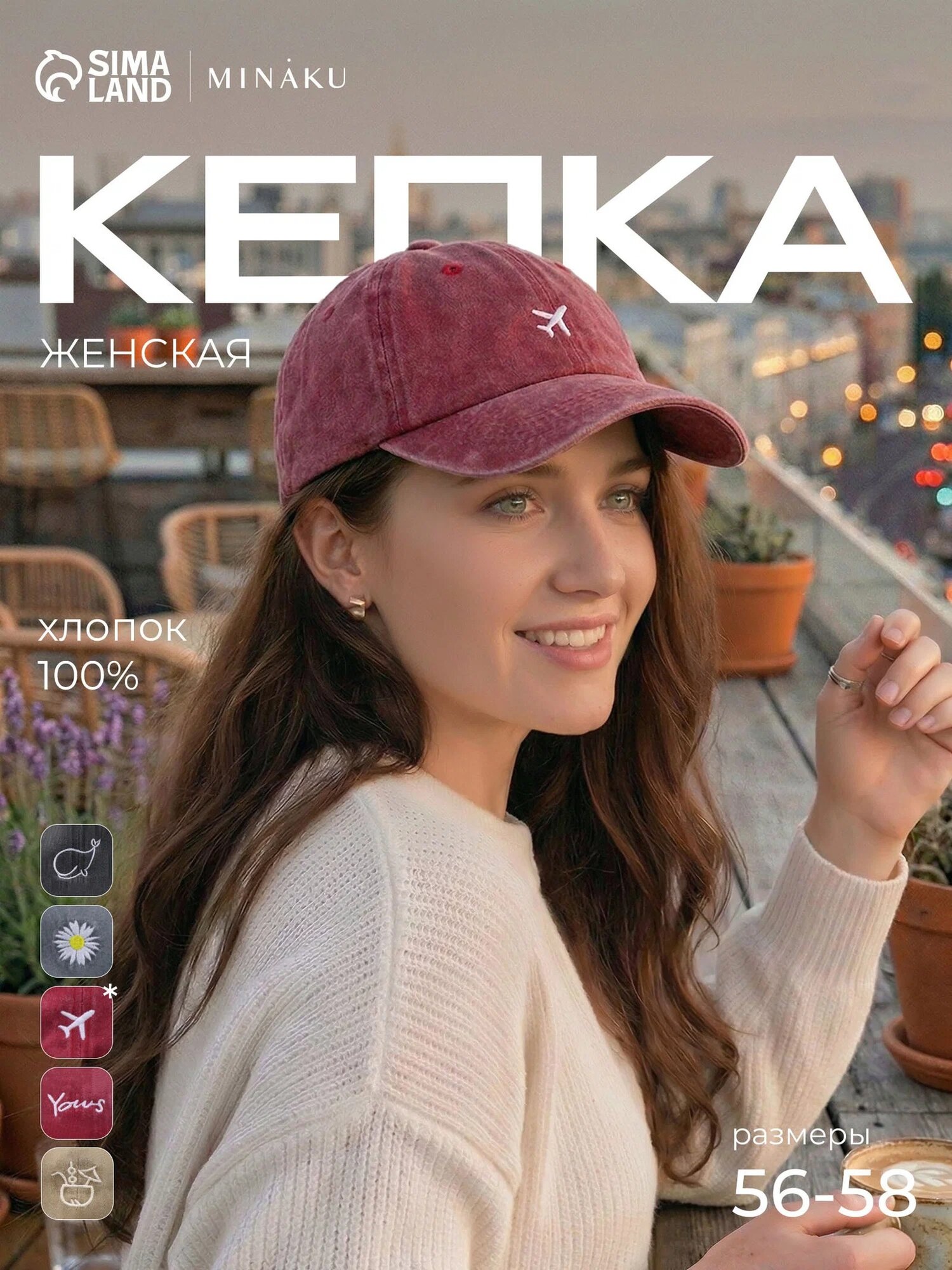 Кепка MINAKU для женщин