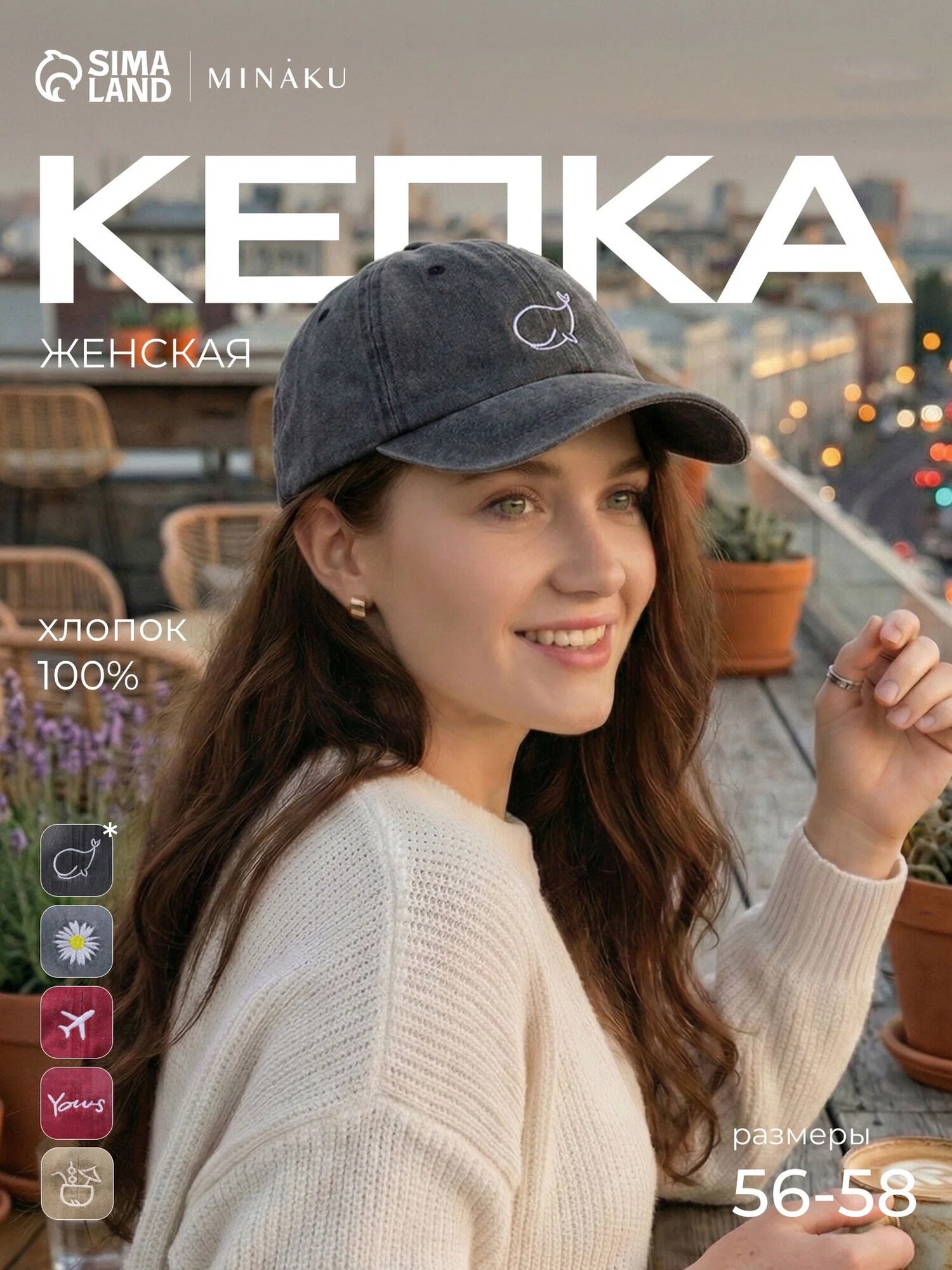 Кепка MINAKU для женщин