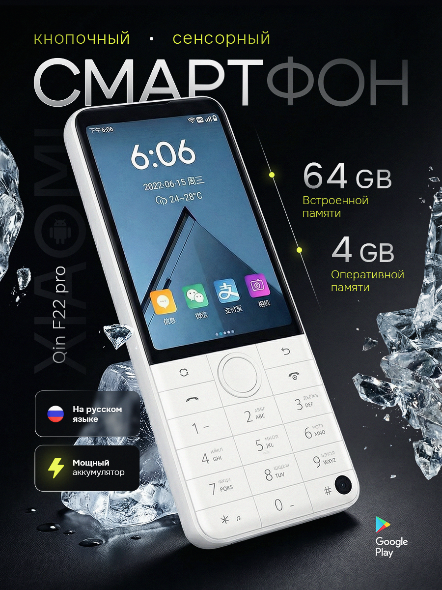 Кнопочный сенсорный смартфон Андроид с камерой Qin F22 PRO 4/64 ГБ