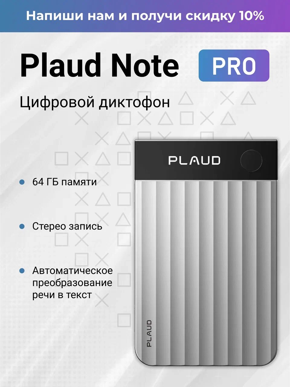 Умный диктофон Plaud Note Pro (Silver) с чатом GPT - диктофон с искусственным интеллектом