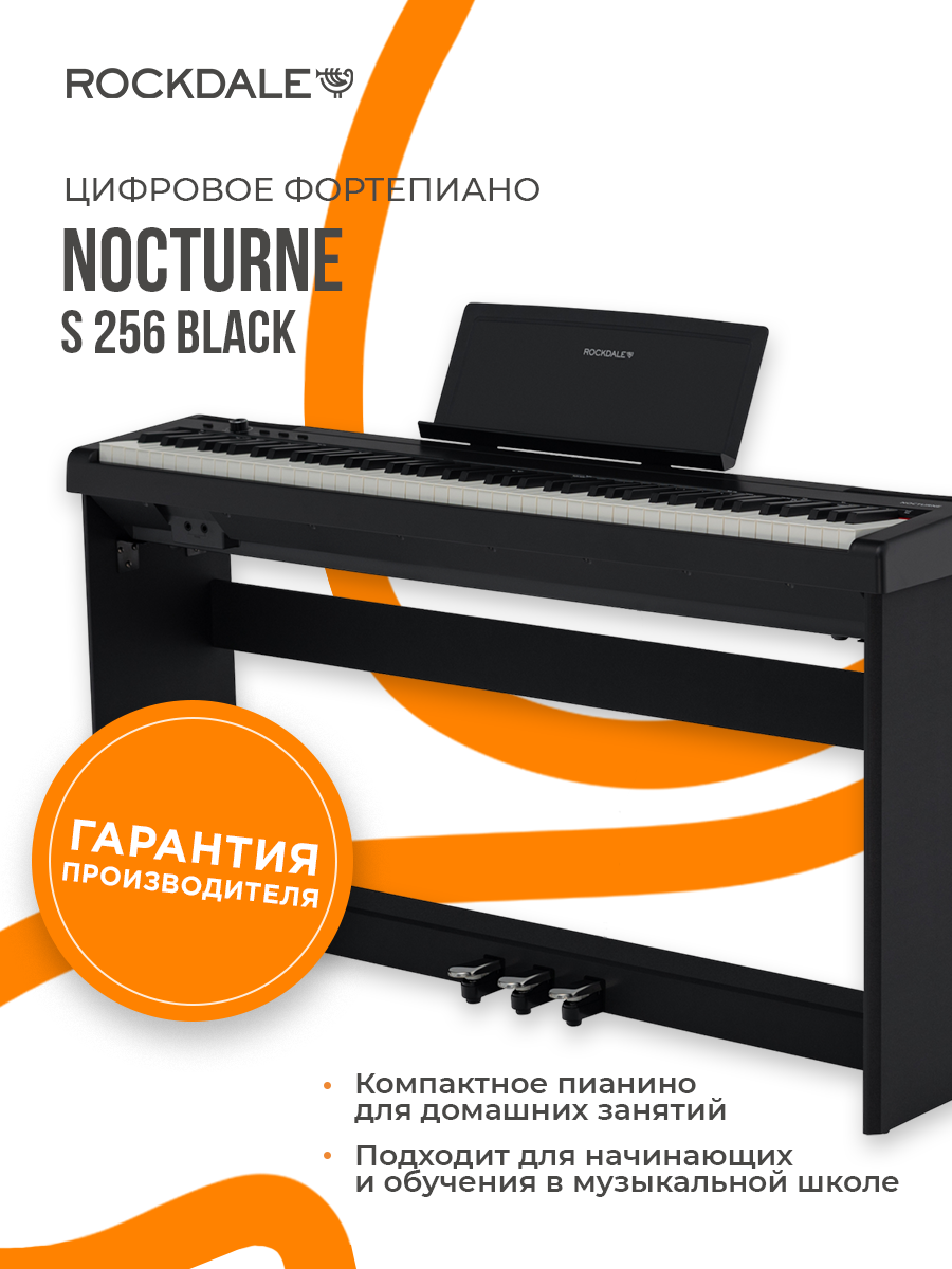 ROCKDALE NOCTURNE S 256 BK компактное цифровое фортепиано со стендом и педалями