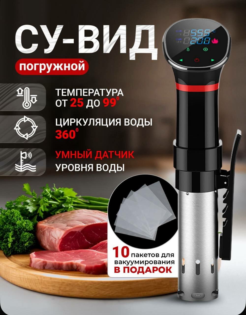 Су-вид погружной Chefly, медленноварка для кухни с умным датчиком