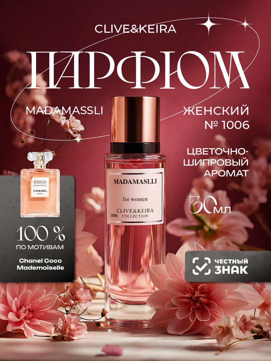 Парфюмерная вода Clive & Keira женская №1006 Madamaslli 30мл
