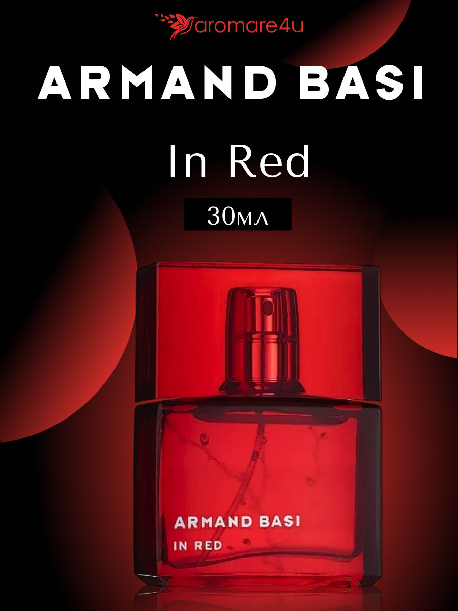 Духи женские. Парфюмерная вода Armand Basi In Red. Арманд Баси Ин Ред. Для женщин. 30 мл.