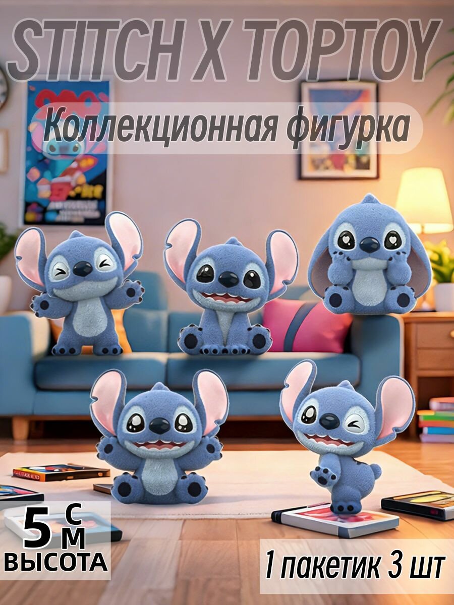 TOPTOY Коллекционные Фигурки Игрушки Слепая Коробка (Stitch MINI Fluffy Series)
