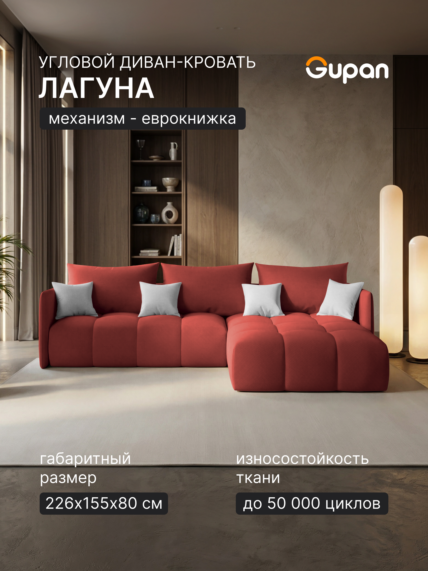 Диван угловой Gupan Лагуна Велюр Амиго Терракотовый, раскладной, механизм еврокнижка, беспружинный, с ящиком для белья