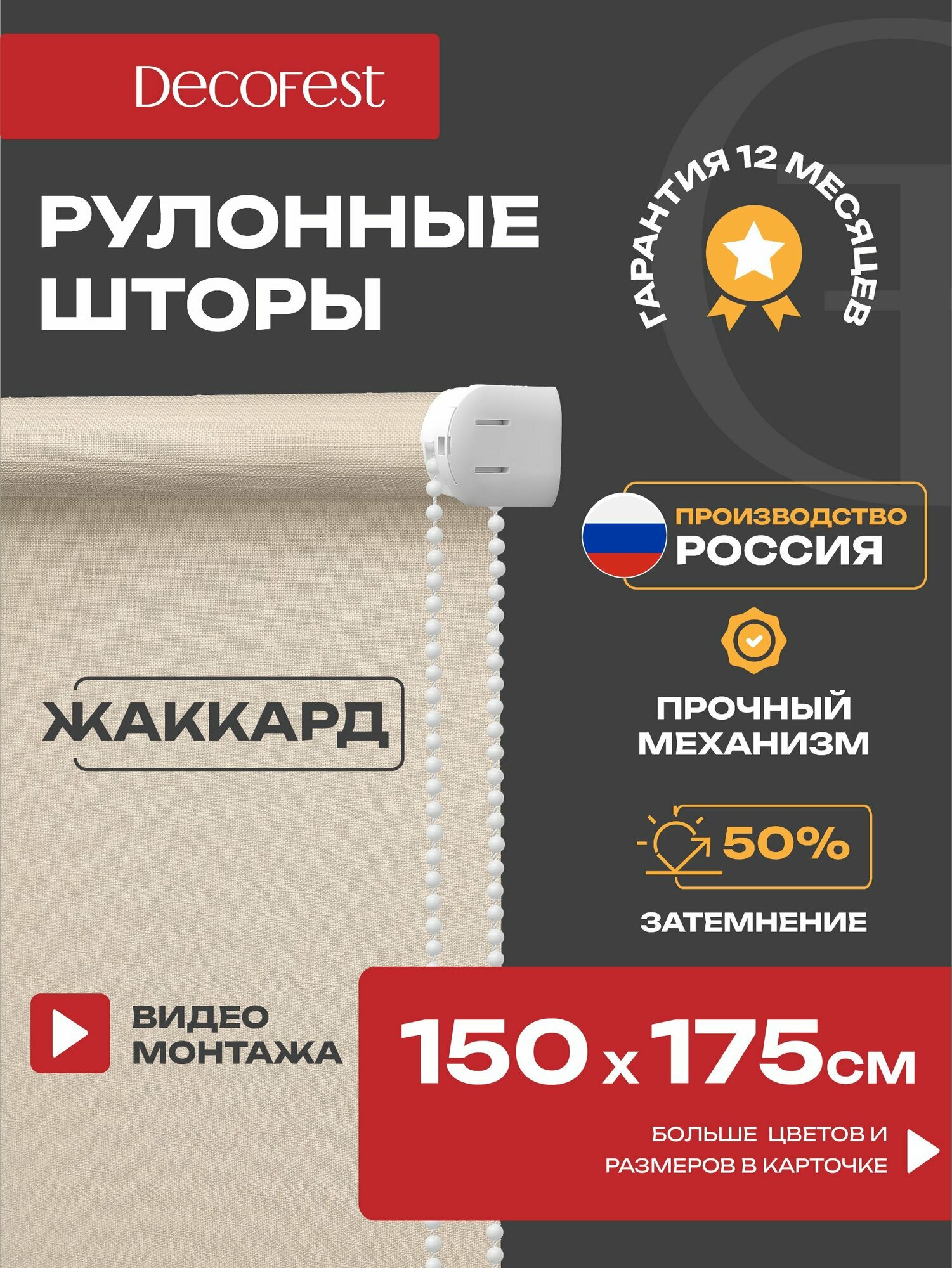 Рулонные шторы Decofest светопроницаемые фактурные 150 см х 175 см Апилера Кремовый бисквит, жалюзи на окна 1 шт