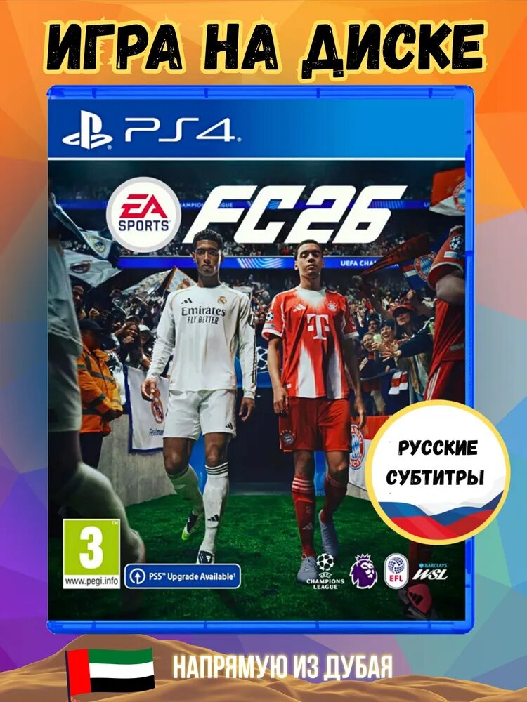 Игра EA Sports FC 26_N (PlayStation 4, PlayStation, Русские субтитры)
