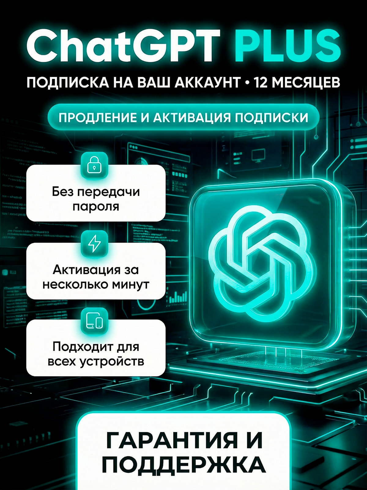 ChatGPT5 PLUS 12 месяцев — ваш аккаунт · продление/оформление · быстрый старт · полный доступ · DALL·E 3 | Sora / Sora 2