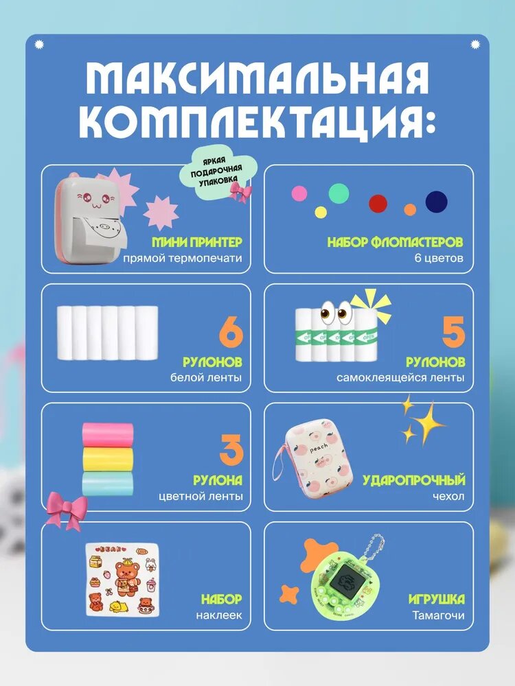 Мини-принтер термотрансферный монохромный, подарочный набор с принтером и 26 предметами — фото 1