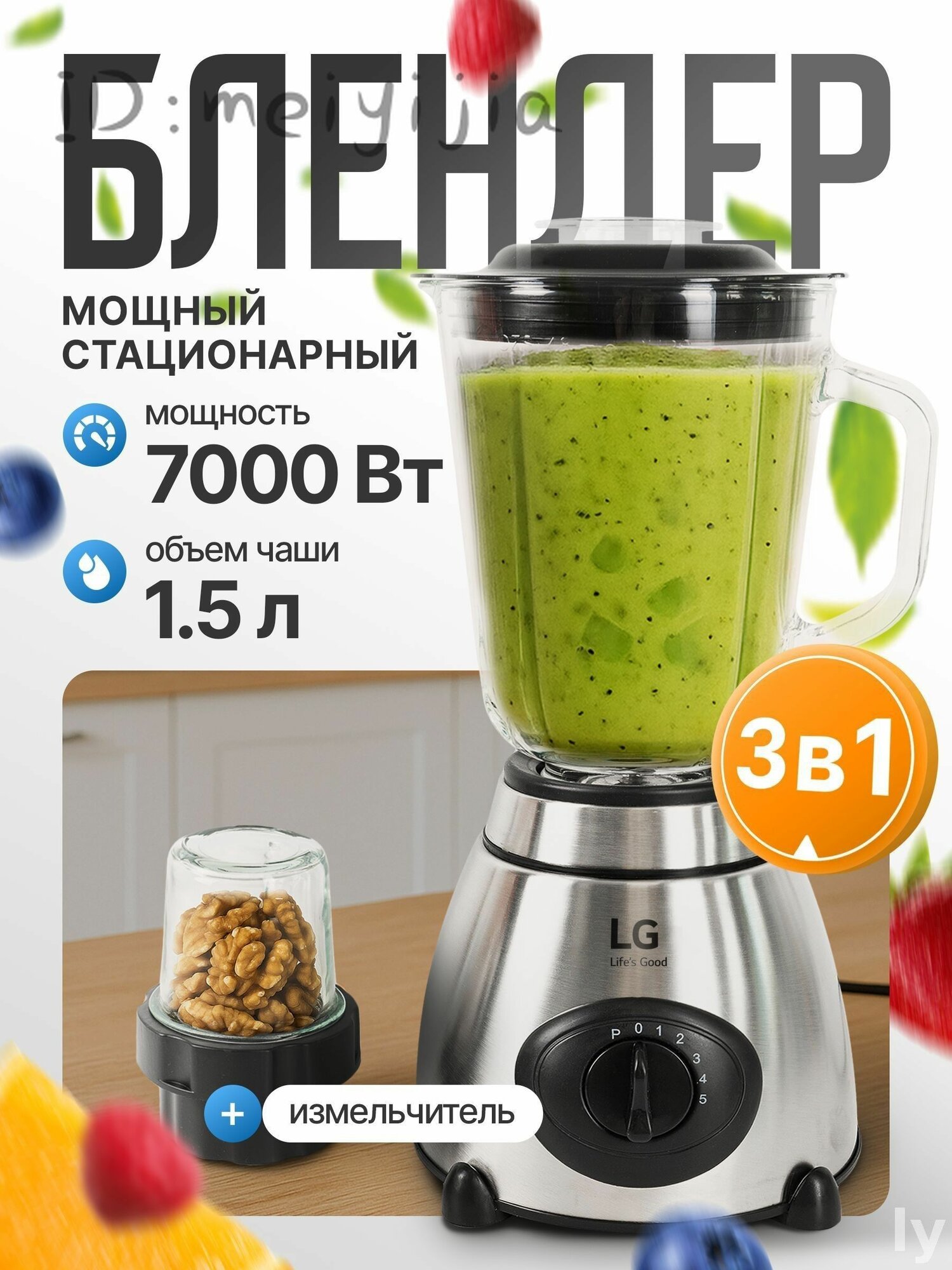 Блендер cтационарный мощный для смузи, коктейлей, измельчитель