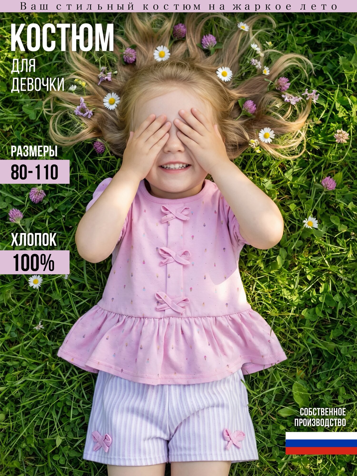 Комплект одежды Дети в цвете