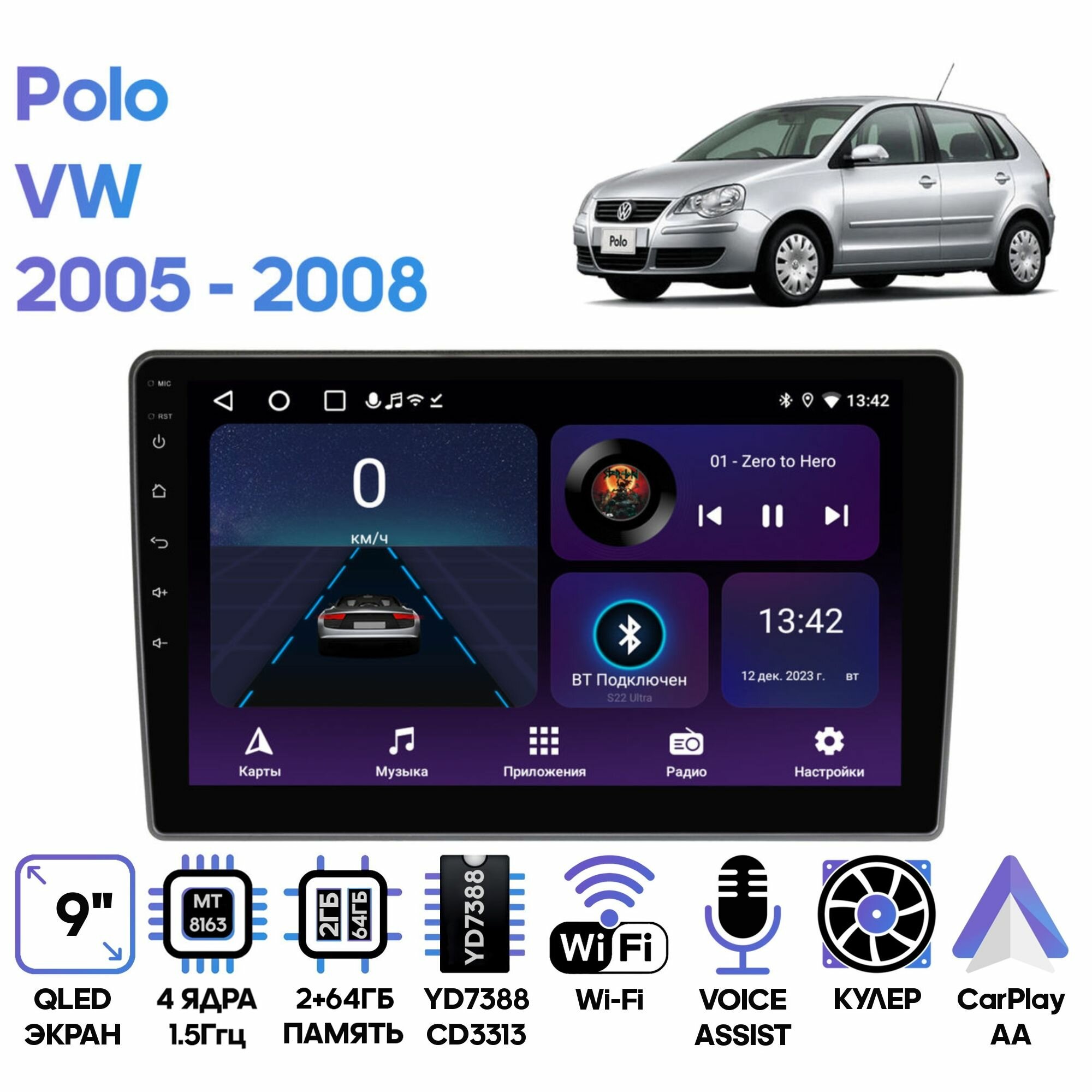 Магнитола Volkswagen Polo 2005 - 2008 / 9 дюймов, 2/64GB, 4 ядра, Wi-Fi, Android 9 / Wide Media
