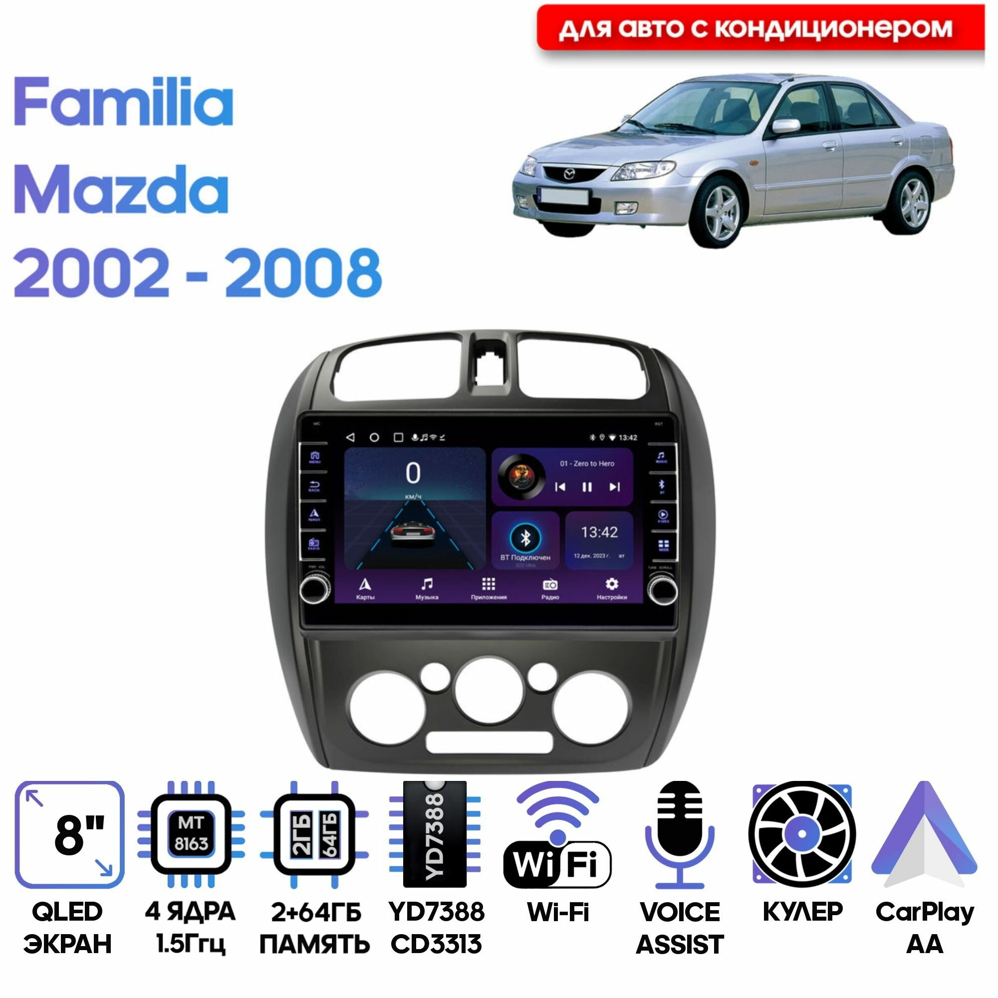 Магнитола Mazda Familia 2002 - 2008 / 8 дюймов, 2/64GB, 4 ядра, Wi-Fi, Android 9 / Wide Media
