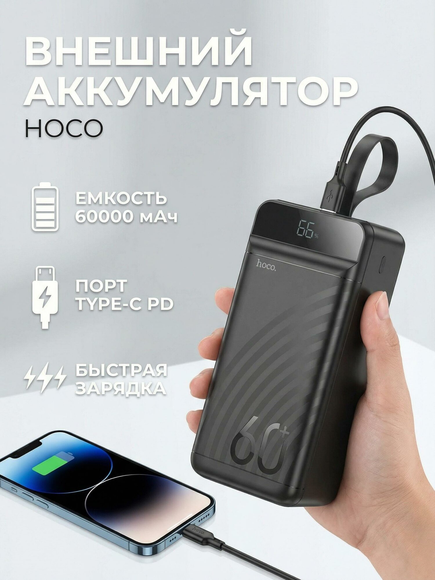 Внешний аккумулятор Hoco J123C Element 60000mAh черный EU, портативный, USB-A, быстрая зарядка.