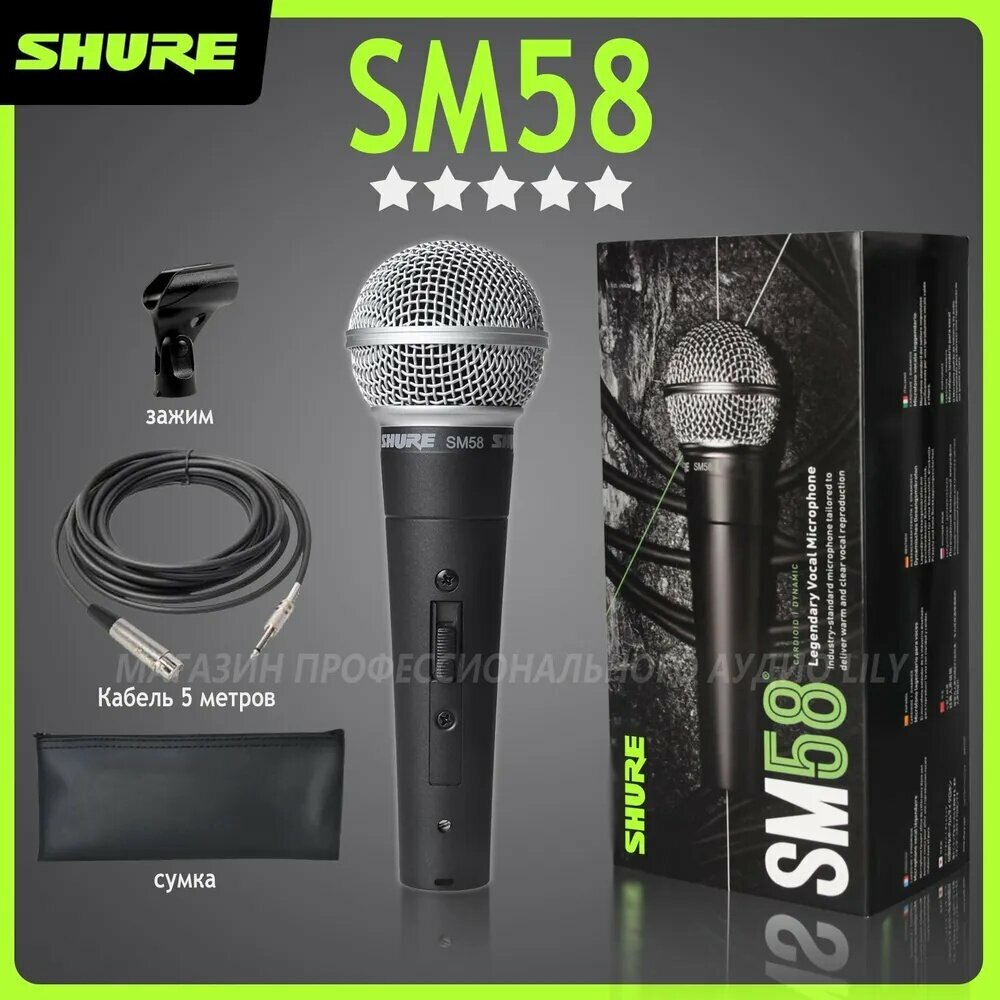 Микрофон для живого вокала SM58, черный