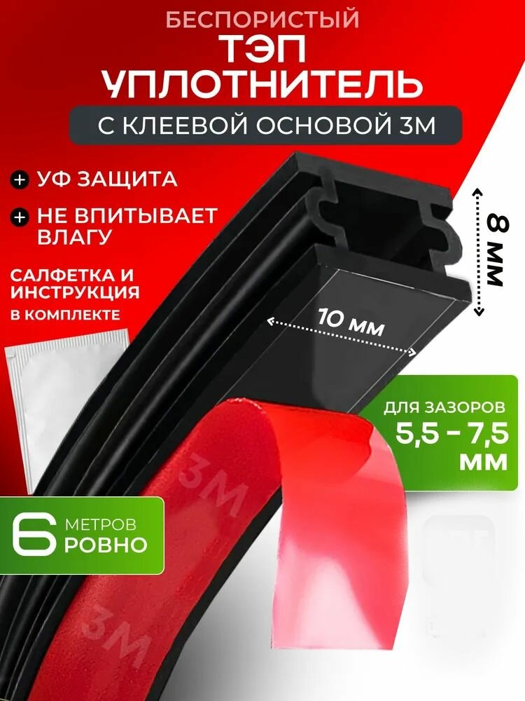 Уплотнитель самоклеящийся для дверей и окон ТПЭ, E-профиль, 5.5-7.5 мм, 6 м, черный для дверных проемов для оконных рам