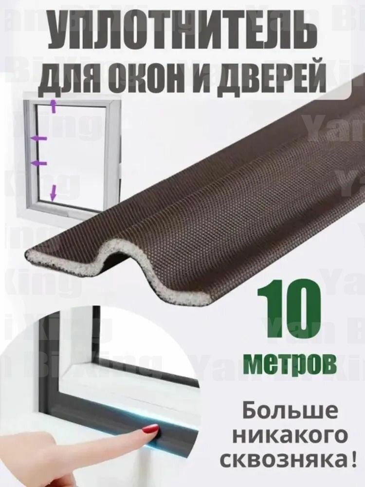 Уплотнители для окон и дверей