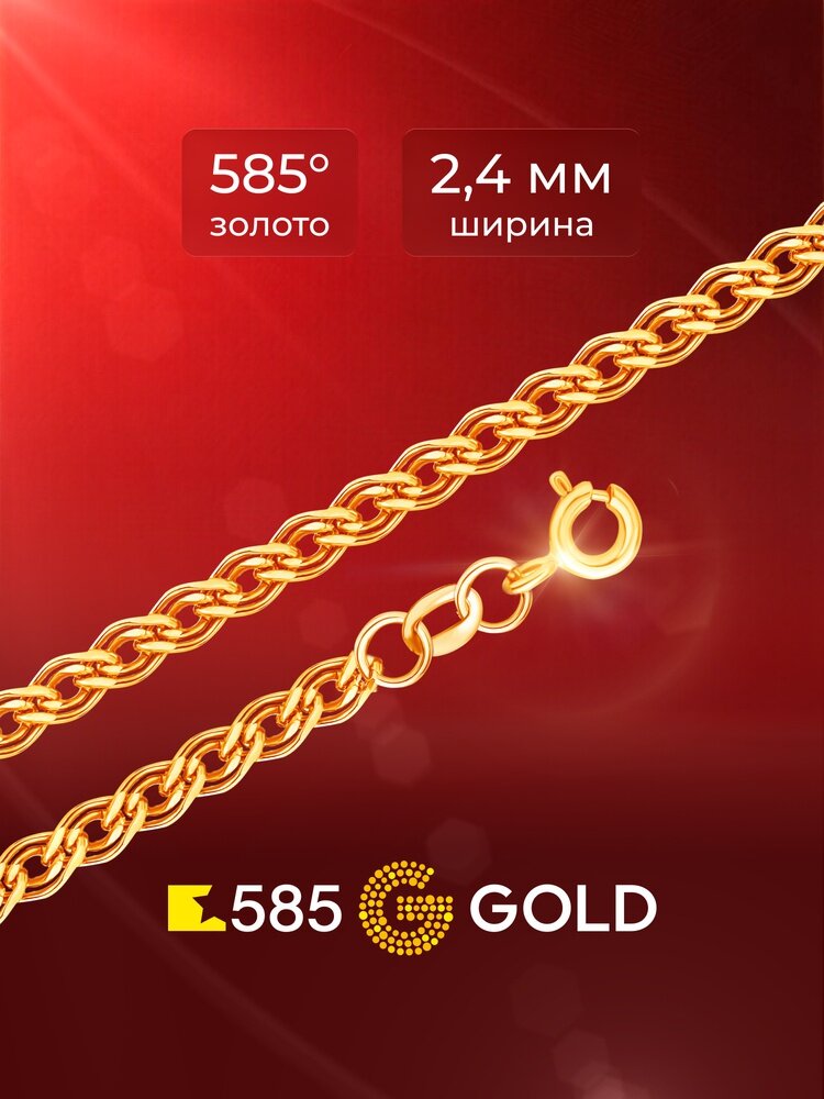 Цепь красное золото, 585 проба
