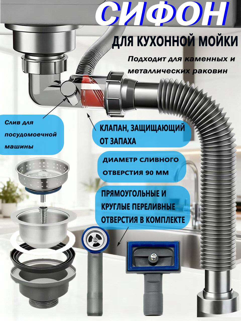 Сифон сливной