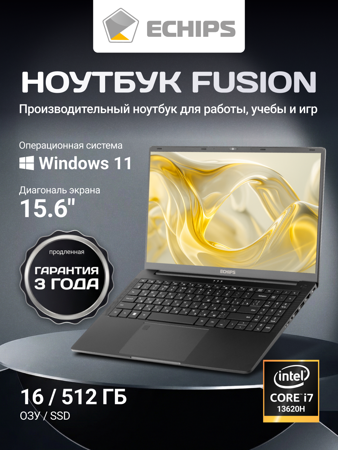 15.6" Ноутбук ECHIPS Fusion, Intel Core i7 13620H, RAM 16 ГБ, SSD 512 ГБ, IPS Full HD 1920x1080, Windows 11 Home